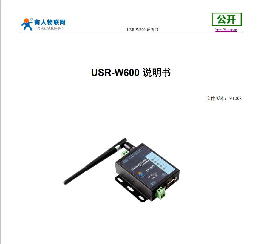 【说明书】USR-W600 说明书 V1.0.8 -下载中心-济南有人物联网技术有限公司官网 【说明书】USR-W600 说明书 V1.0.8 -下载中心-济南有人物联网技术有限公司官网