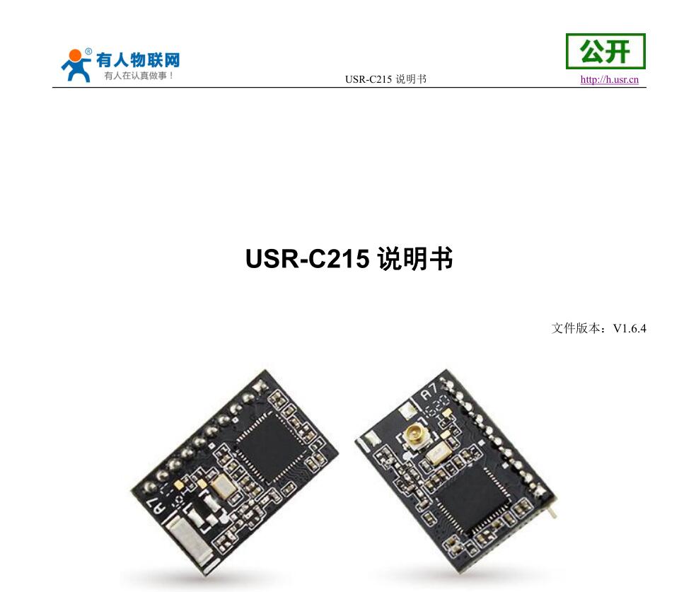 【说明书】USR-C215 说明书 （完整版） -下载中心-济南有人物联网技术有限公司官网