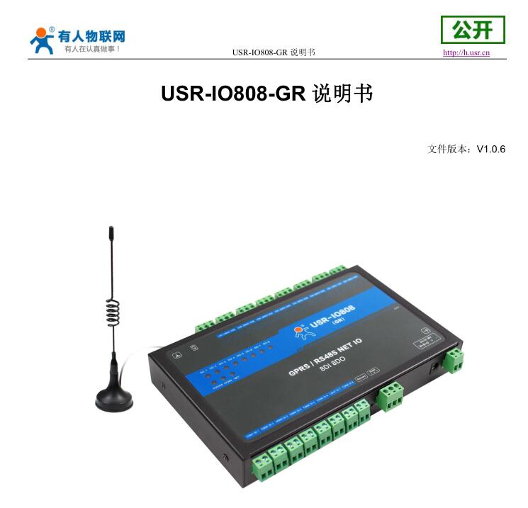 【说明书】USR-IO808-GR 说明书 （完整版） -下载中心-济南有人物联网技术有限公司官网