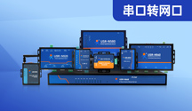 有人物联网-5G工业路由器_串口服务器_4G DTU_工业交换机_ARM工控一体机_无线AP_边缘计算网关厂家-济南有人物联网技术有限公司官网